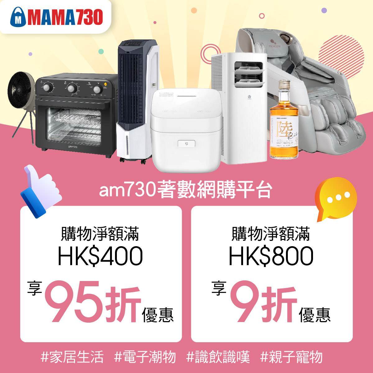 [会员JETSO] 中原 X MAMA730 网购平台包罗万有 | 中原动态 | 中原地產